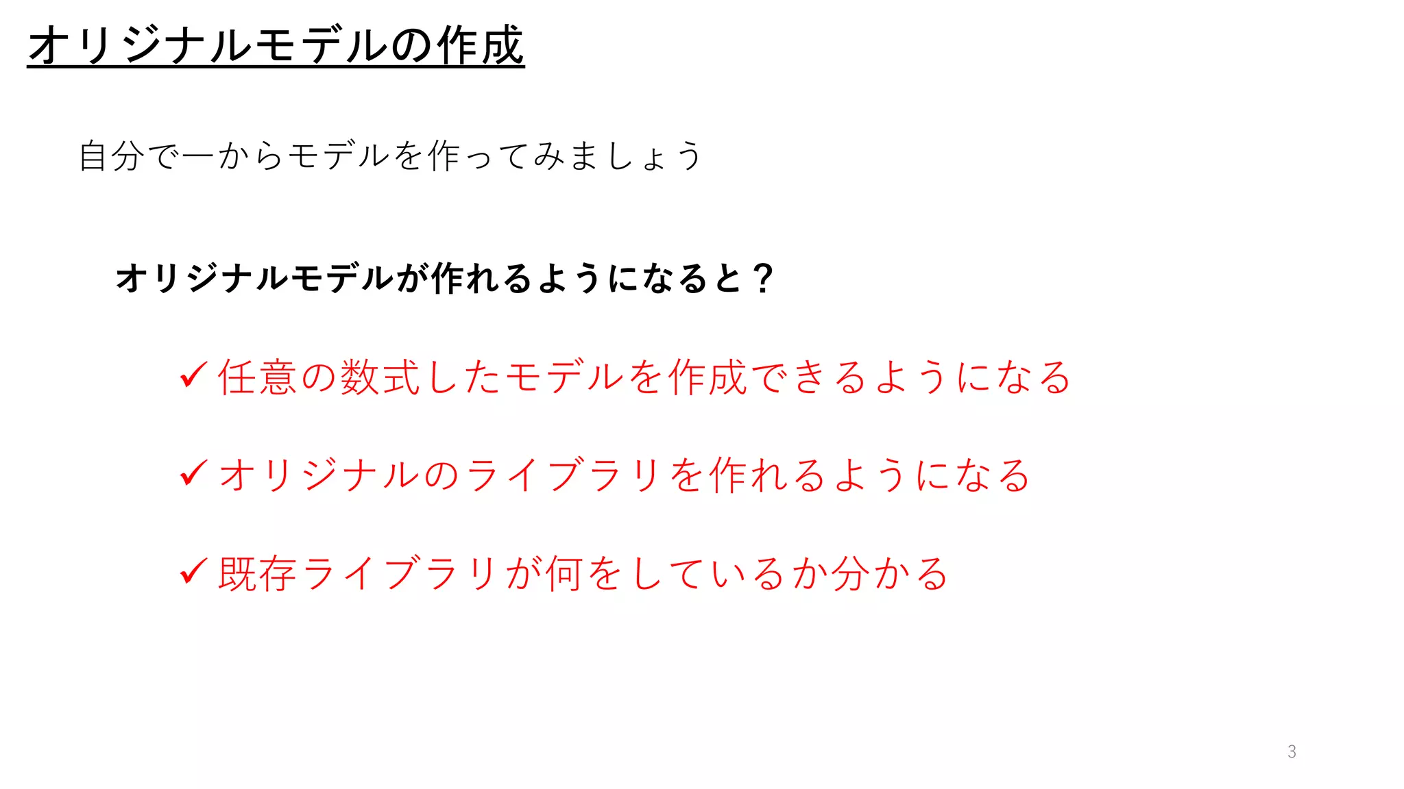 OpenModelica tutorials_5 Make Original Models(超初級チュートリアル5.オリジナルモデルの作成 ...