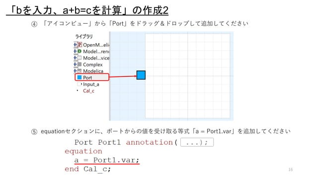 OpenModelica tutorials_5 Make Original Models(超初級チュートリアル5.オリジナルモデルの作成) | PPTX