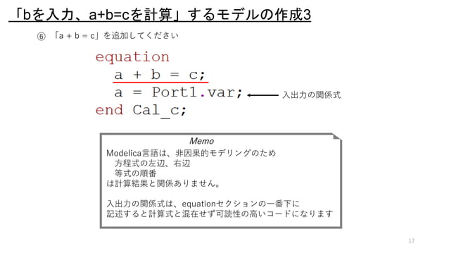OpenModelica tutorials_5 Make Original Models(超初級チュートリアル5.オリジナルモデルの作成 ...