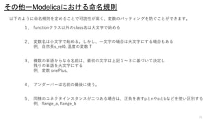 OpenModelica tutorials_5 Make Original Models(超初級チュートリアル5.オリジナルモデルの作成) | PPTX