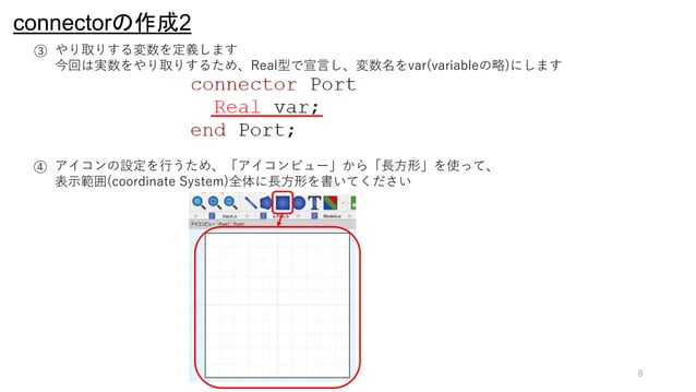 OpenModelica tutorials_5 Make Original Models(超初級チュートリアル5.オリジナルモデルの作成) | PPTX