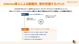 3分でわかる!_Admina.pdf