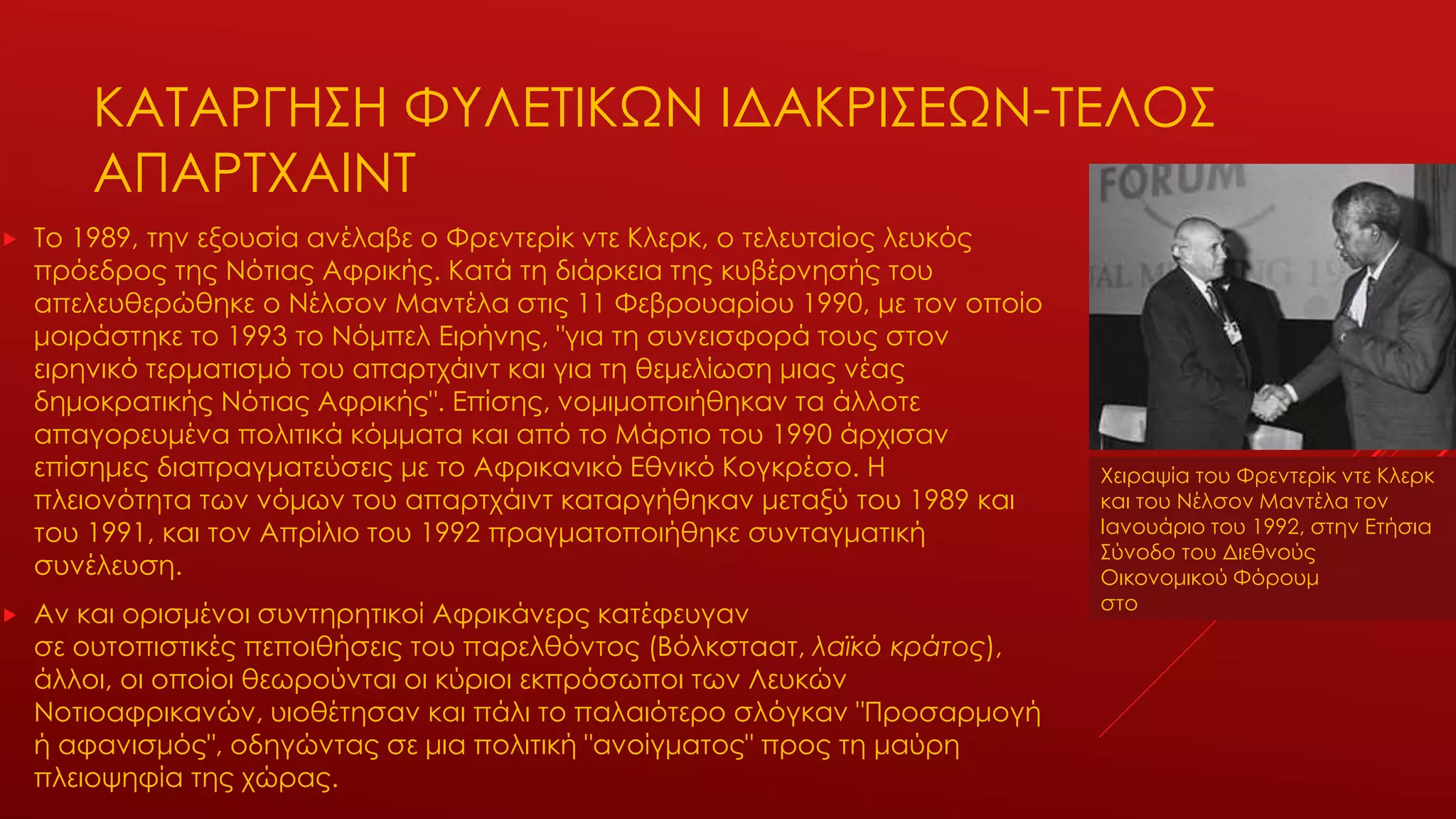 μουταβελης γ3 apartheid nelson mandela | PPTX