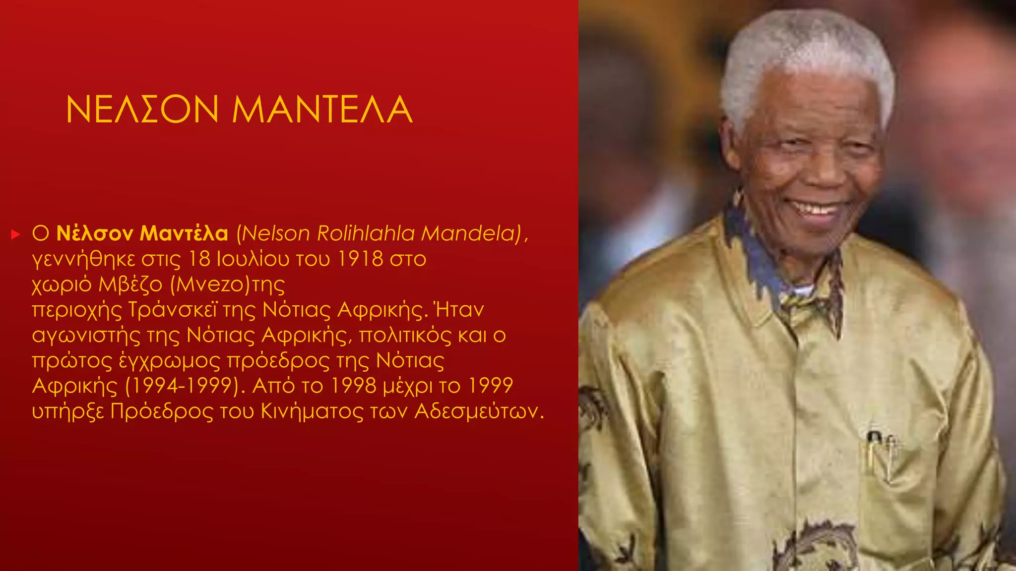 μουταβελης γ3 apartheid nelson mandela | PPT
