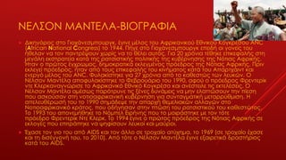 μουταβελης γ3 apartheid nelson mandela | PPT