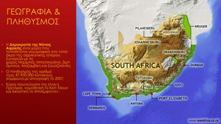 μουταβελης γ3 apartheid nelson mandela | PPT