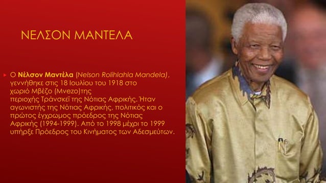 μουταβελης γ3 apartheid nelson mandela | PPT