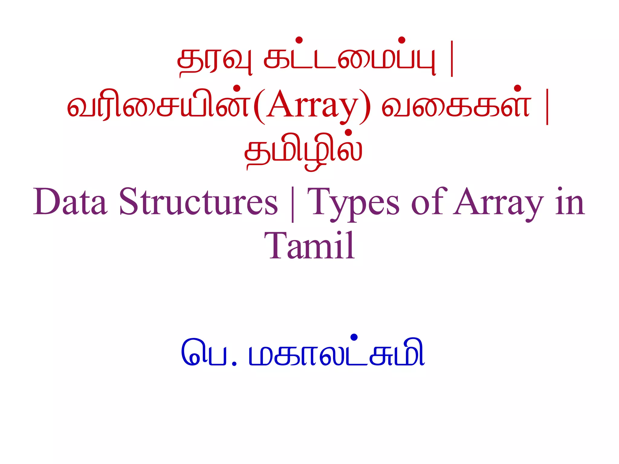 arrays in data structures | PDF
