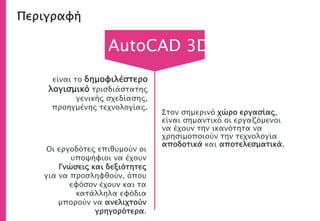 AutoCAD 2D | PPTX