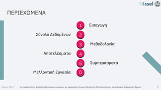 Αυτοματοποίηση Ανάθεσης Εργασιών Λογισμικοπύ με εφαρμογή τεχνικών ...