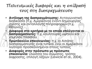 diapolitismiki diapragmateusi | PPTX