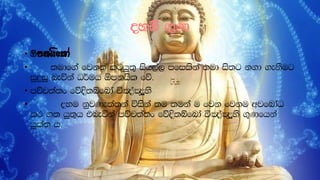 grade 10 and grade 11 buddhism for gce ol lesson 03 | PDF