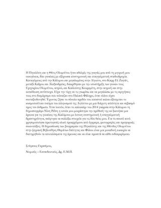 Πηνελόπη και Θέτις Ολυμπίτου, βιογραφίες | PDF