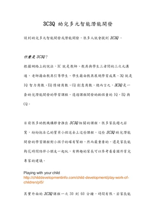 3C3Q 幼兒多元智能潛能開發 | DOCX