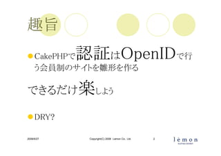 OpenIDをAuthComponentに トッピングしてみる | PPT