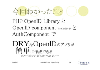 OpenIDをAuthComponentに トッピングしてみる | PPT