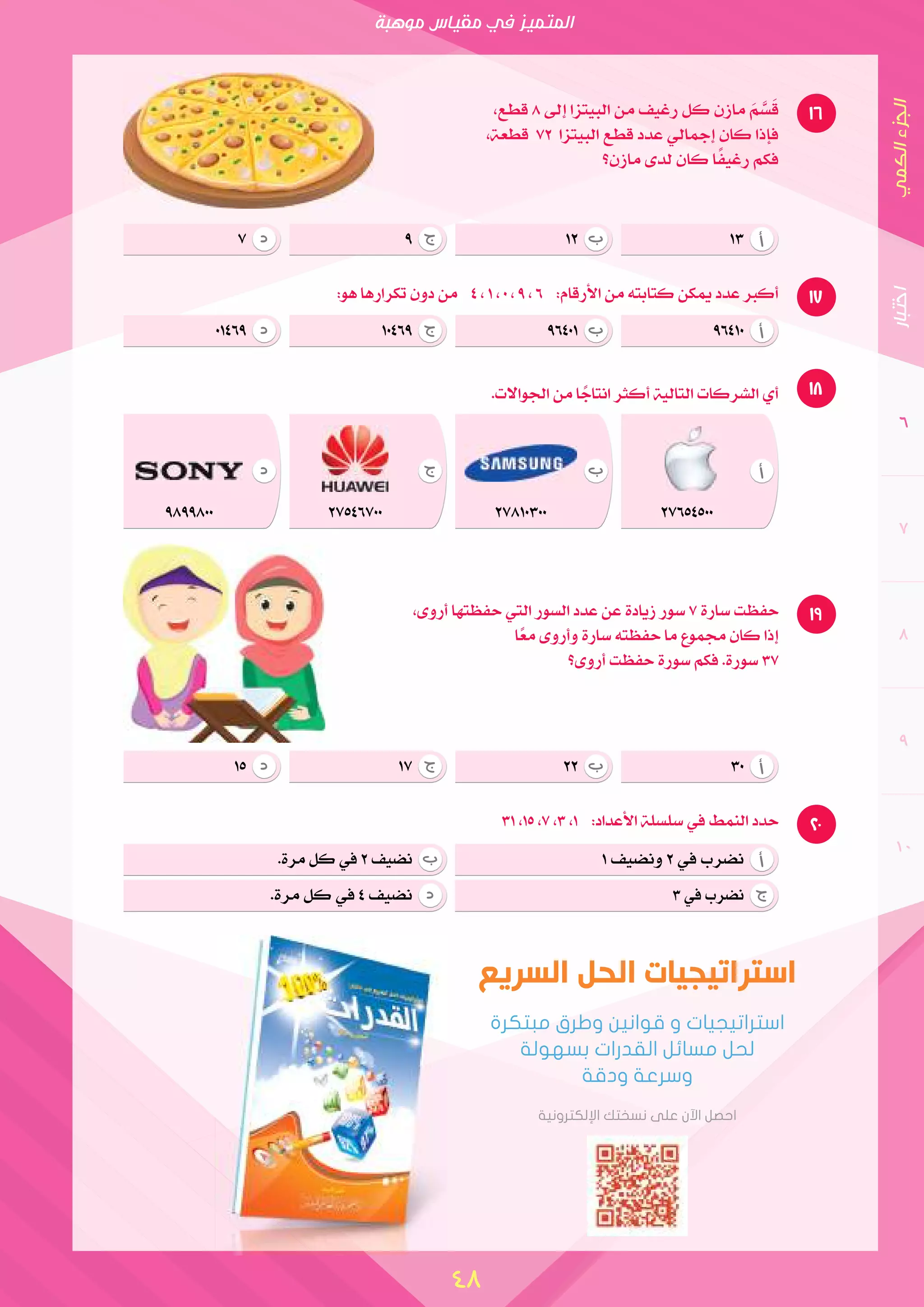 مقياس موهبة | PDF