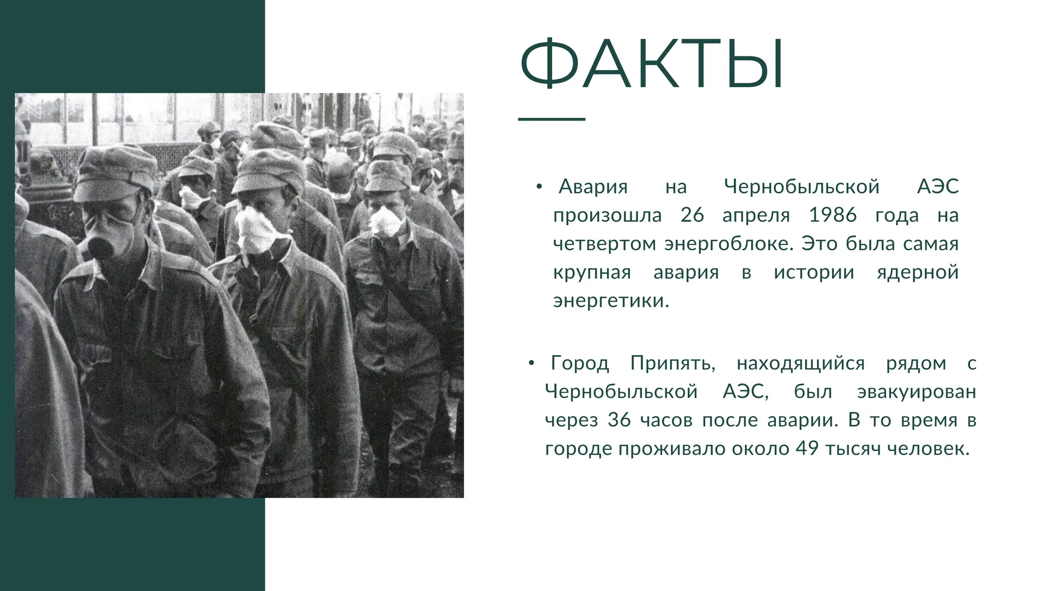 Presentation about chernobyl disaster disaster villlage | PPT