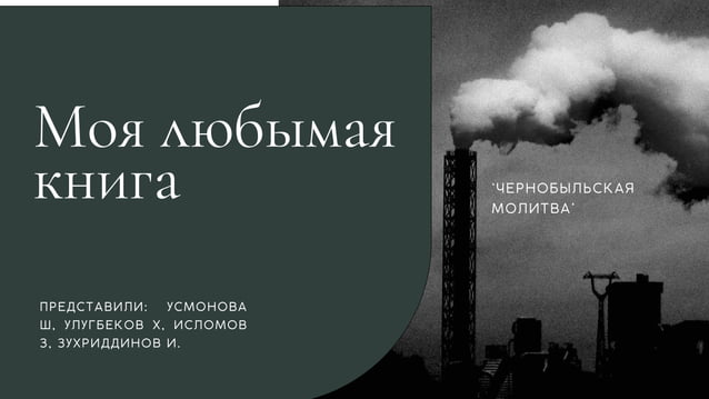 Presentation about chernobyl disaster disaster villlage | PPT