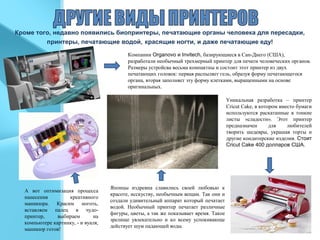 3 d принтер | PPT