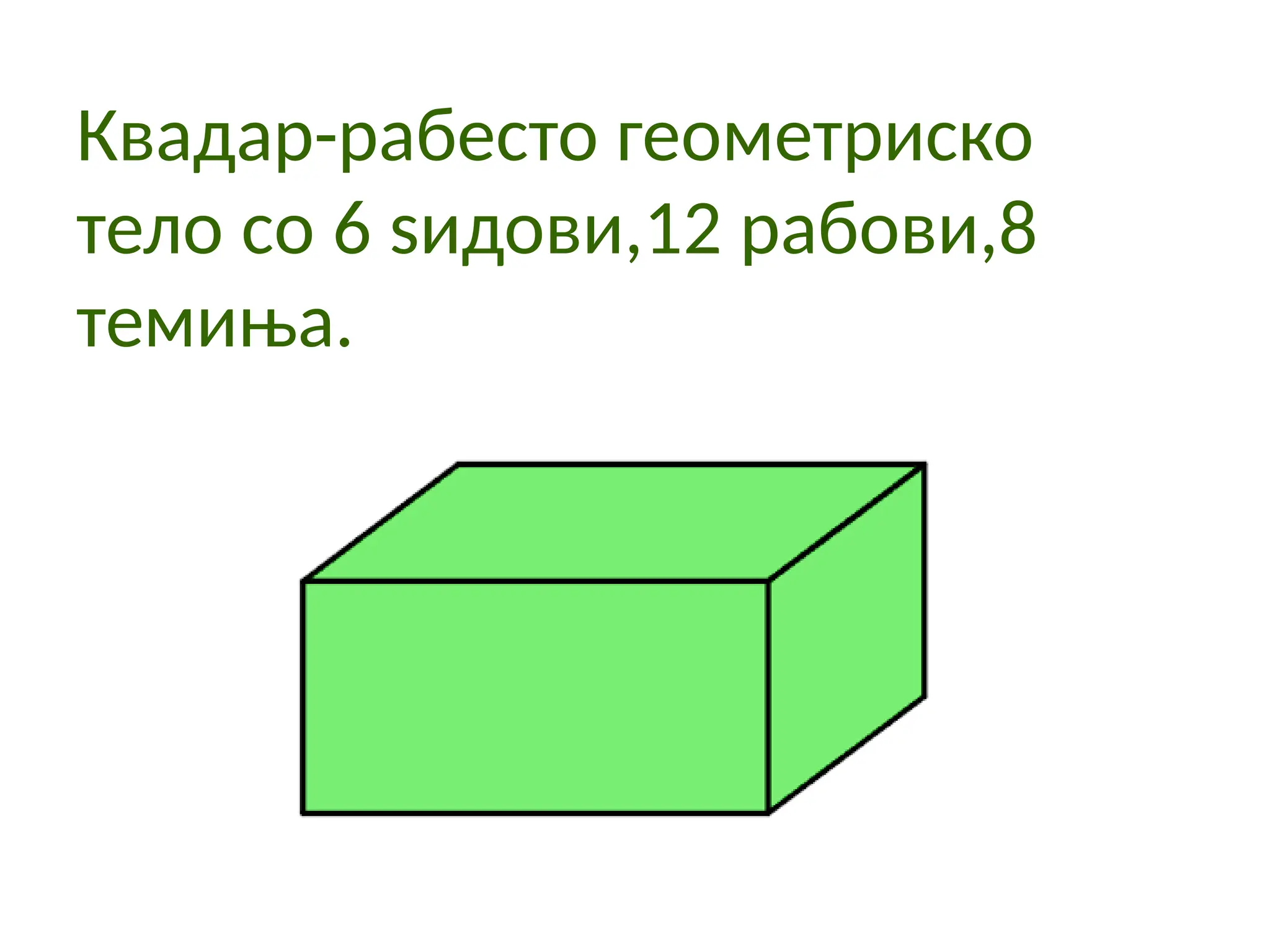 3d-formi geometrija i matematicka analiza | PPTX