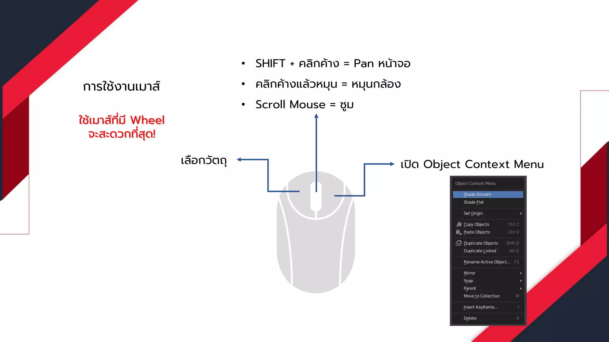 เอกสารประกอบการบรรยาย Blender | PDF