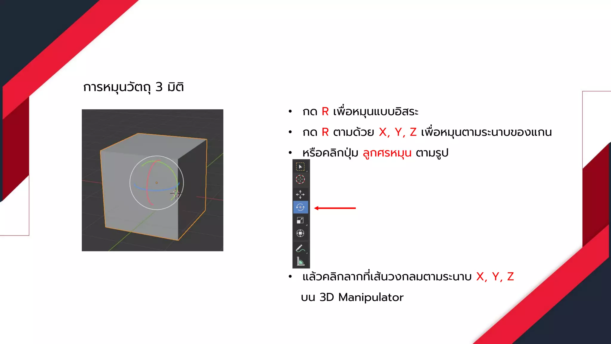 เอกสารประกอบการบรรยาย Blender | PDF