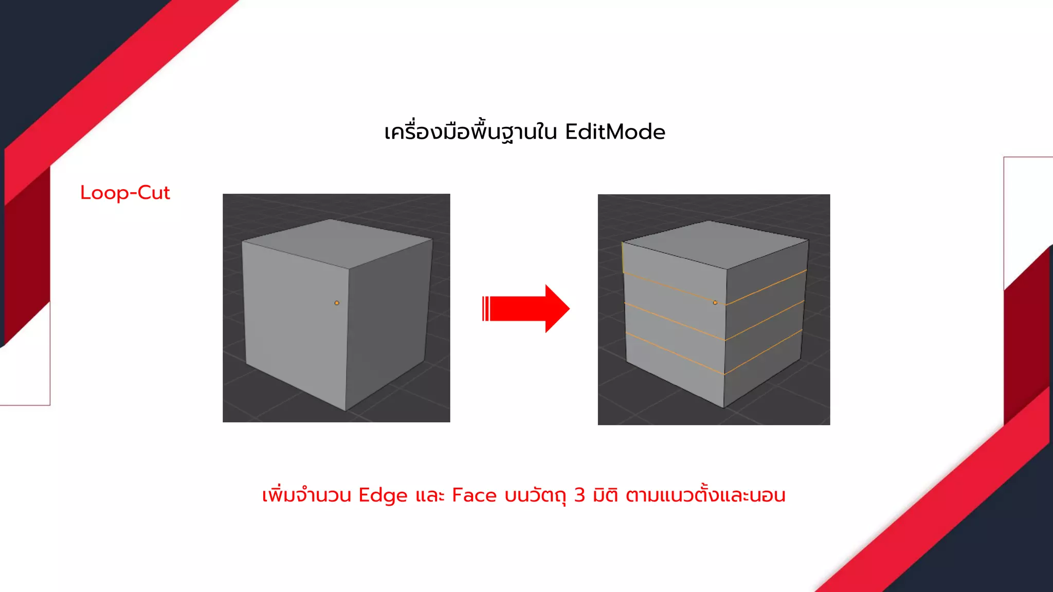 เอกสารประกอบการบรรยาย Blender | PDF