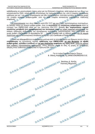 DKND ENGINEERS OE ΤΕΚΜΗΡΙΩΣΗ ΜΗ ΕΠΙΚΙΝΔΥΝΟΤΗΤΑΣ ΑΒΑΘΩΝ ΤΑΦΡΩΝ | PDF