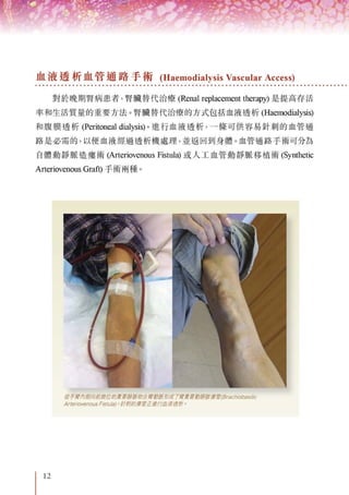 QMH Vascular Surgery Booklet | PDF