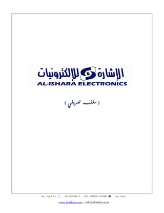 Al-Ishara Profile | PDF