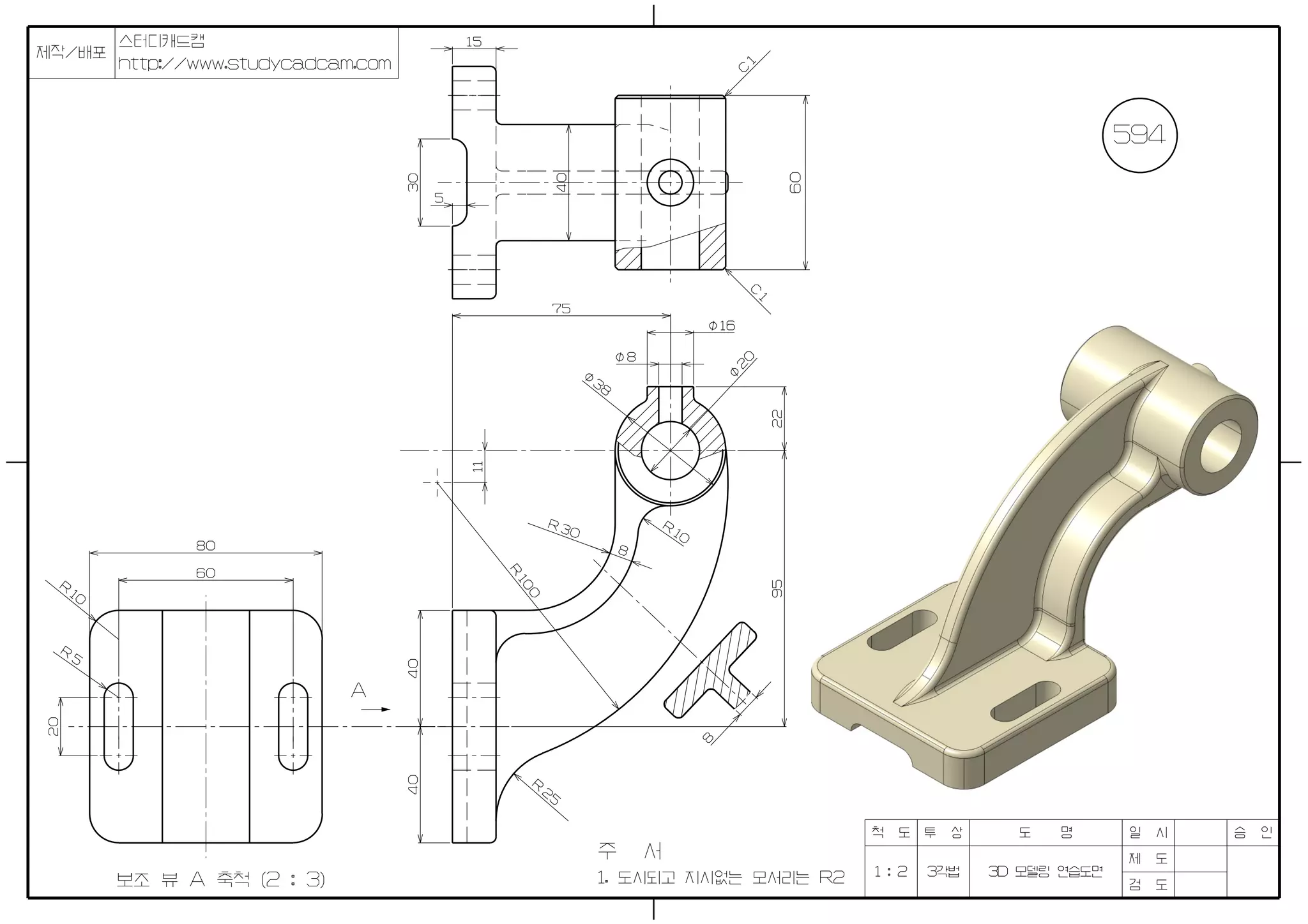 3D형상모델링,인벤터,CATIA,솔리드웍스,NX UG 3D 모델링 연습도면_594.pdf