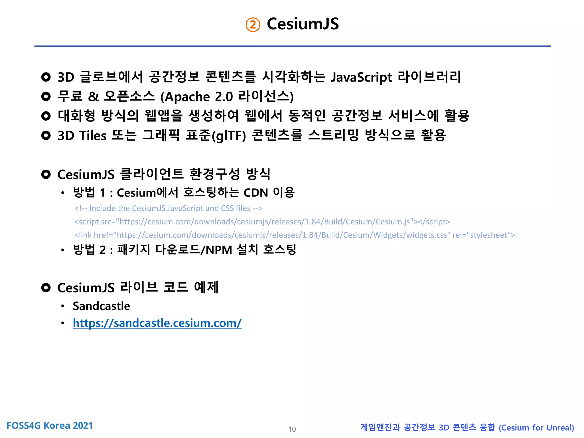 게임엔진과 공간정보 3D 콘텐츠 융합 : Cesium for Unreal | PDF