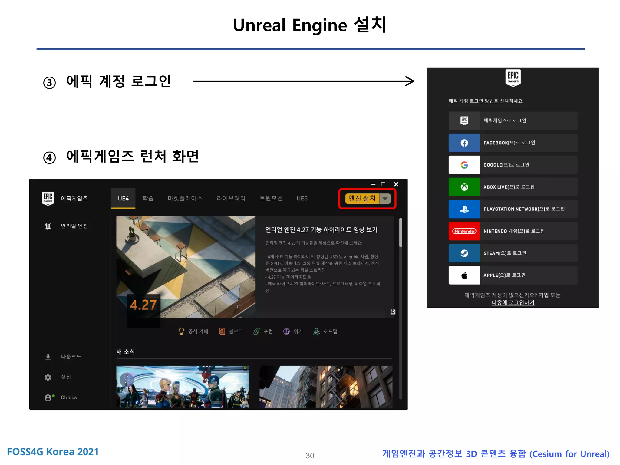 게임엔진과 공간정보 3D 콘텐츠 융합 : Cesium for Unreal | PDF