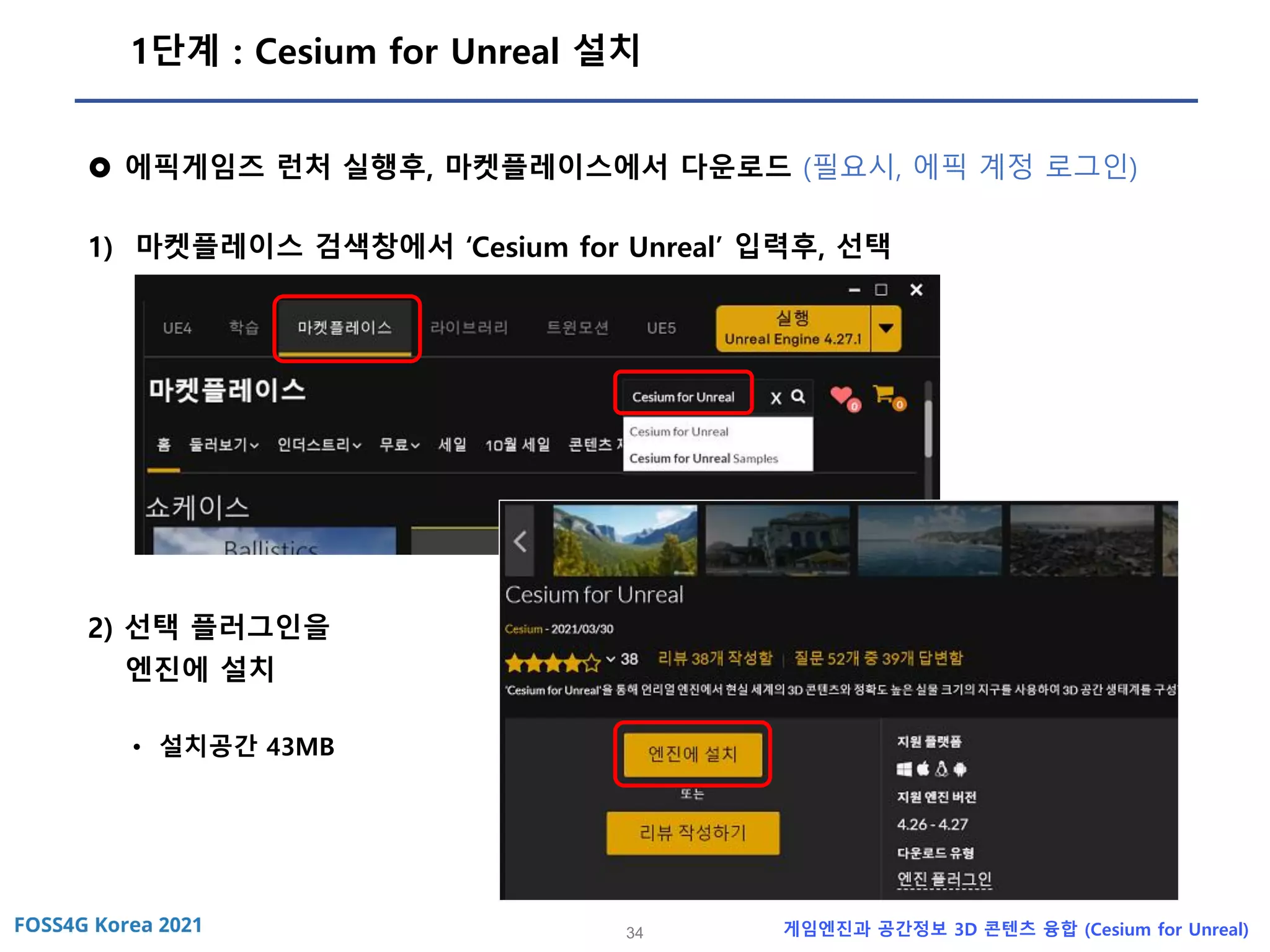 게임엔진과 공간정보 3D 콘텐츠 융합 : Cesium for Unreal | PDF