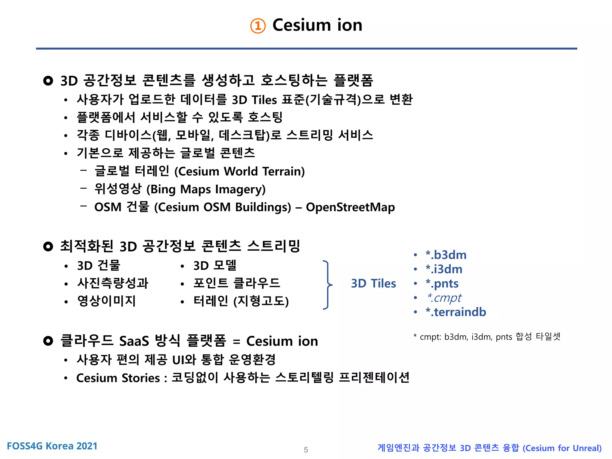 게임엔진과 공간정보 3D 콘텐츠 융합 : Cesium for Unreal | PDF