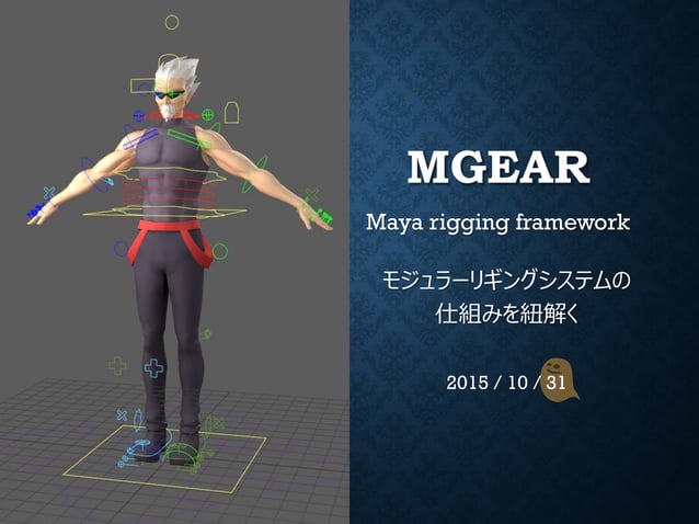 3DCGMeetup08_MayaRigSystem_mGear | PPT