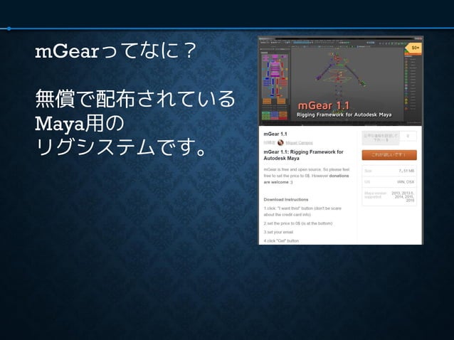 3DCGMeetup08_MayaRigSystem_mGear | PPT