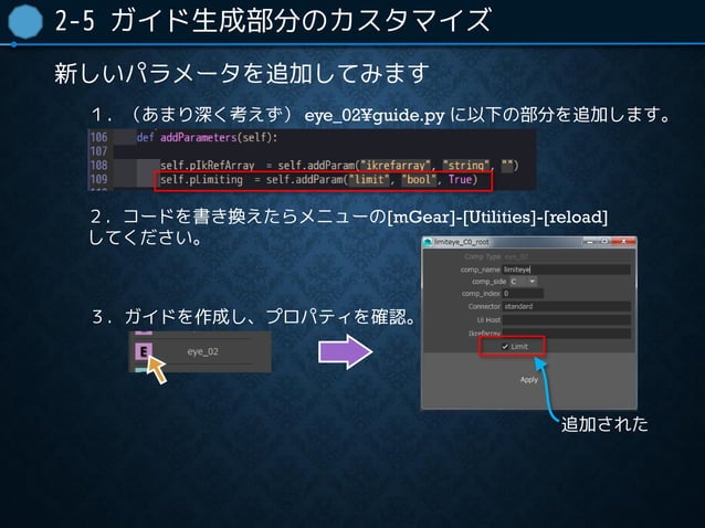 3DCGMeetup08_MayaRigSystem_mGear | PPT