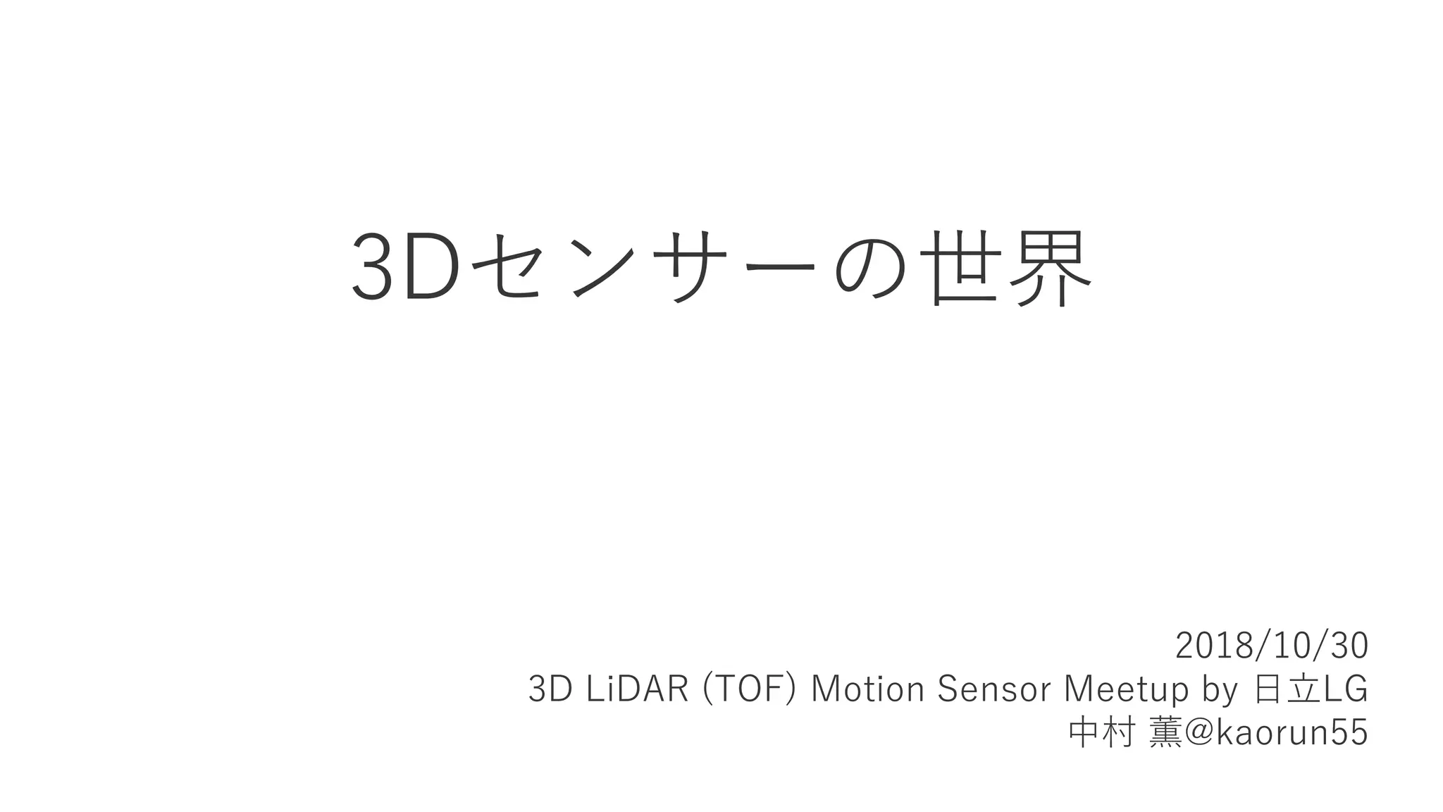 3D depth sensor world | PPT