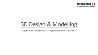 3D Design | PPT