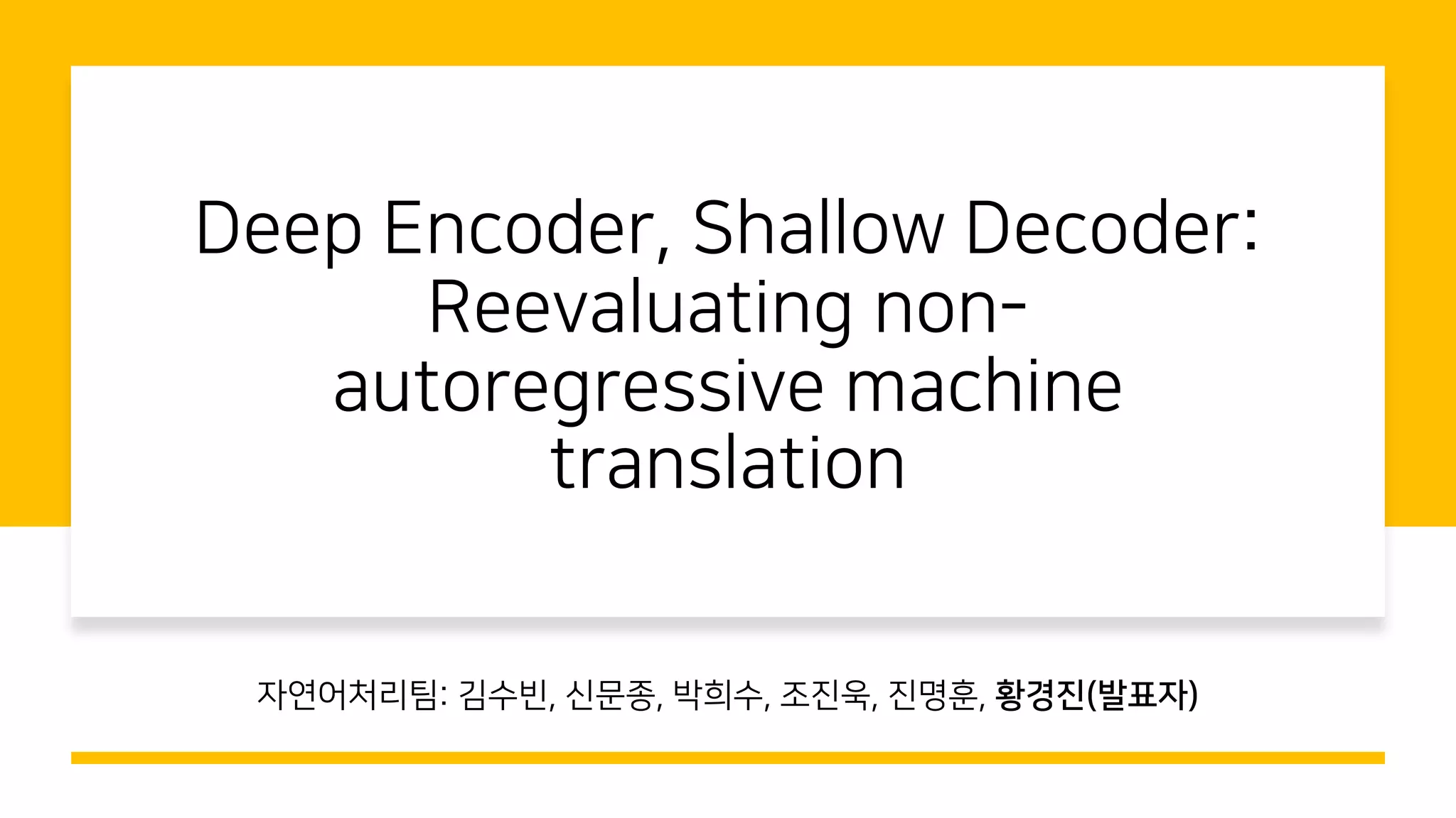 deep encoder, shallow decoder reevaluating non-autoregressive machine ...