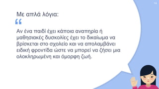 3dekembrioy-pagkosmia-mera | PPT