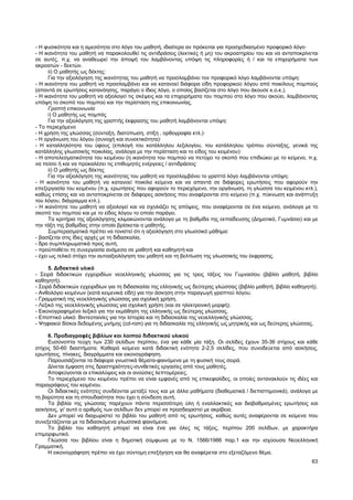 3deppsaps glossas gimnasiou | PDF