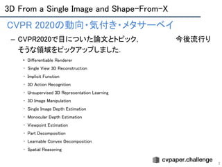 【CVPR 2020 メタサーベイ】3D From a Single Image and Shape-From-X | PPT