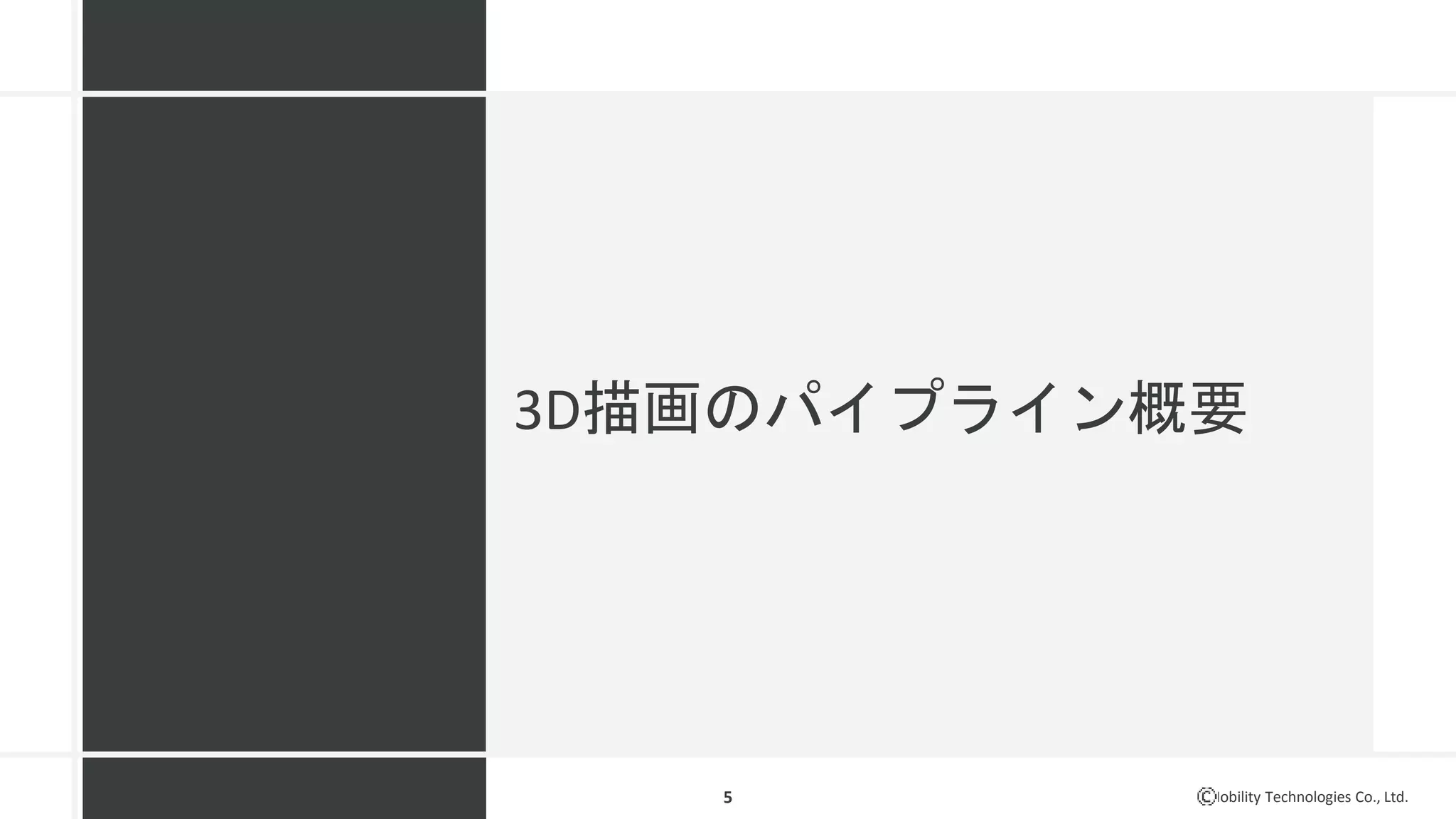 Rustで3D graphics programming | PPT