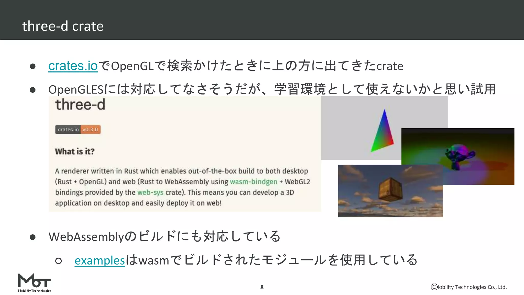 Rustで3D graphics programming | PPT