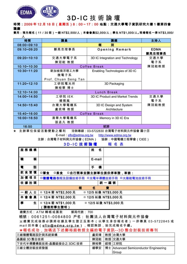 3 dic 技術論壇 | DOC