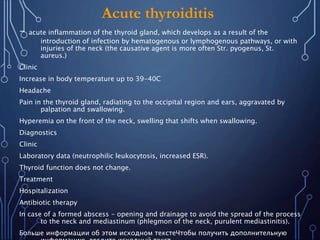 3 Diseases of the thyroid gland (2).ppt