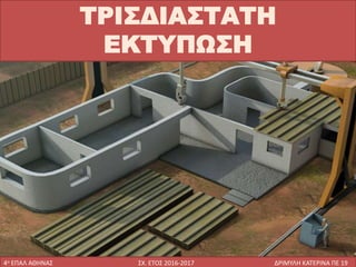 3d Printing | PPTX